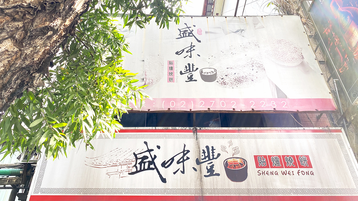 sheng-wei-fong-1 – 小早鳥人生