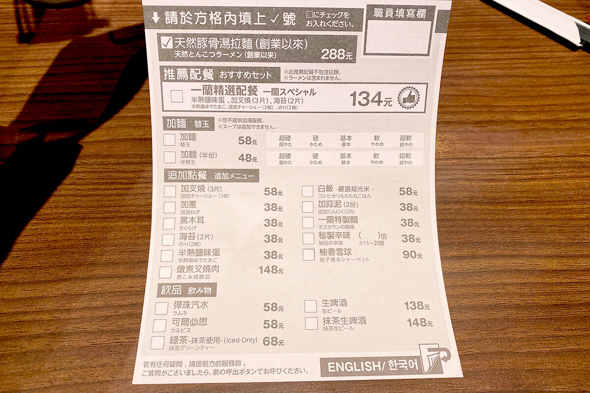 menu-ichiran-ramen-japan-20201118-8 – 小早鳥人生