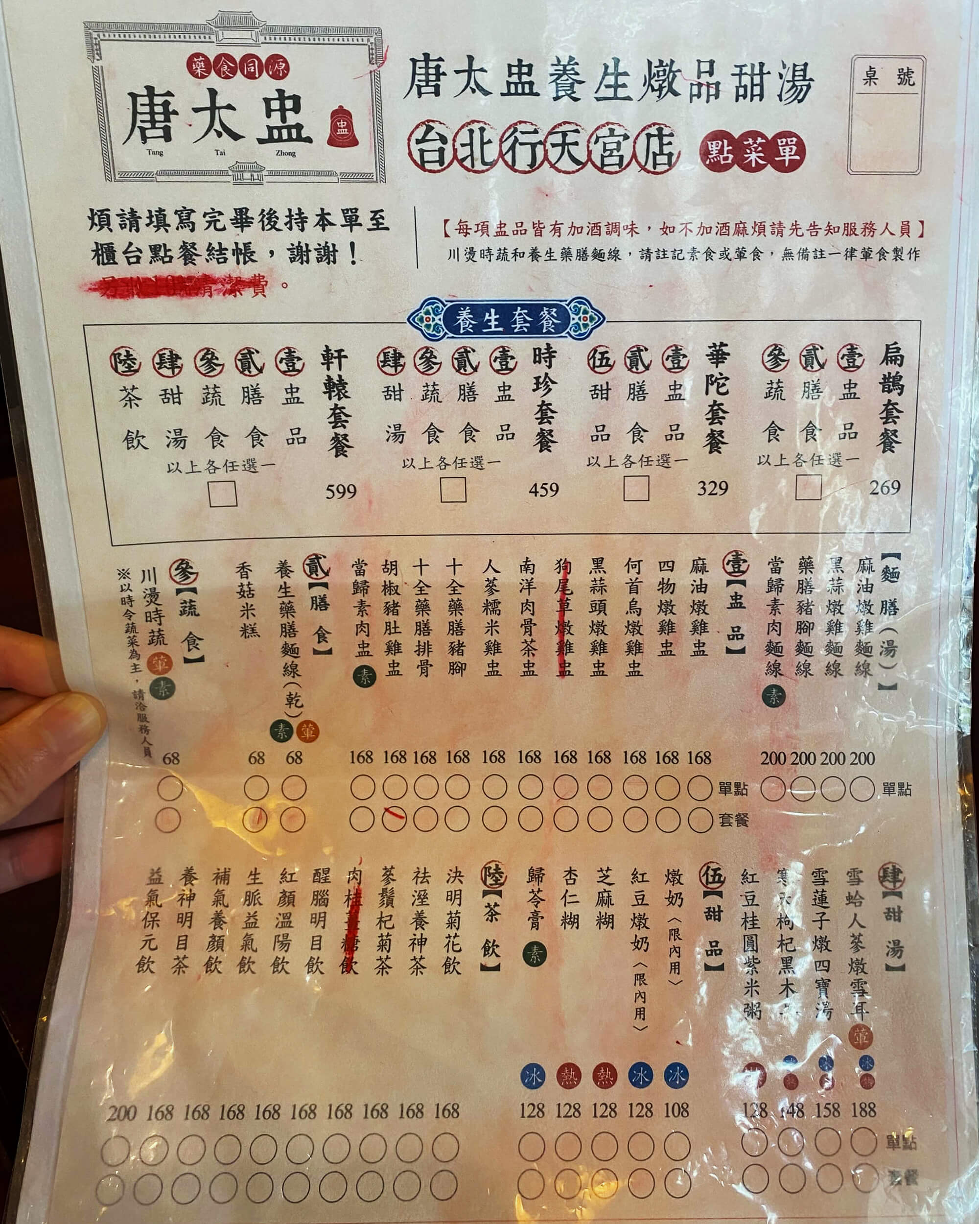 tang-tai-zhong-stewed-soup-20220114-10-menu – 小早鳥人生