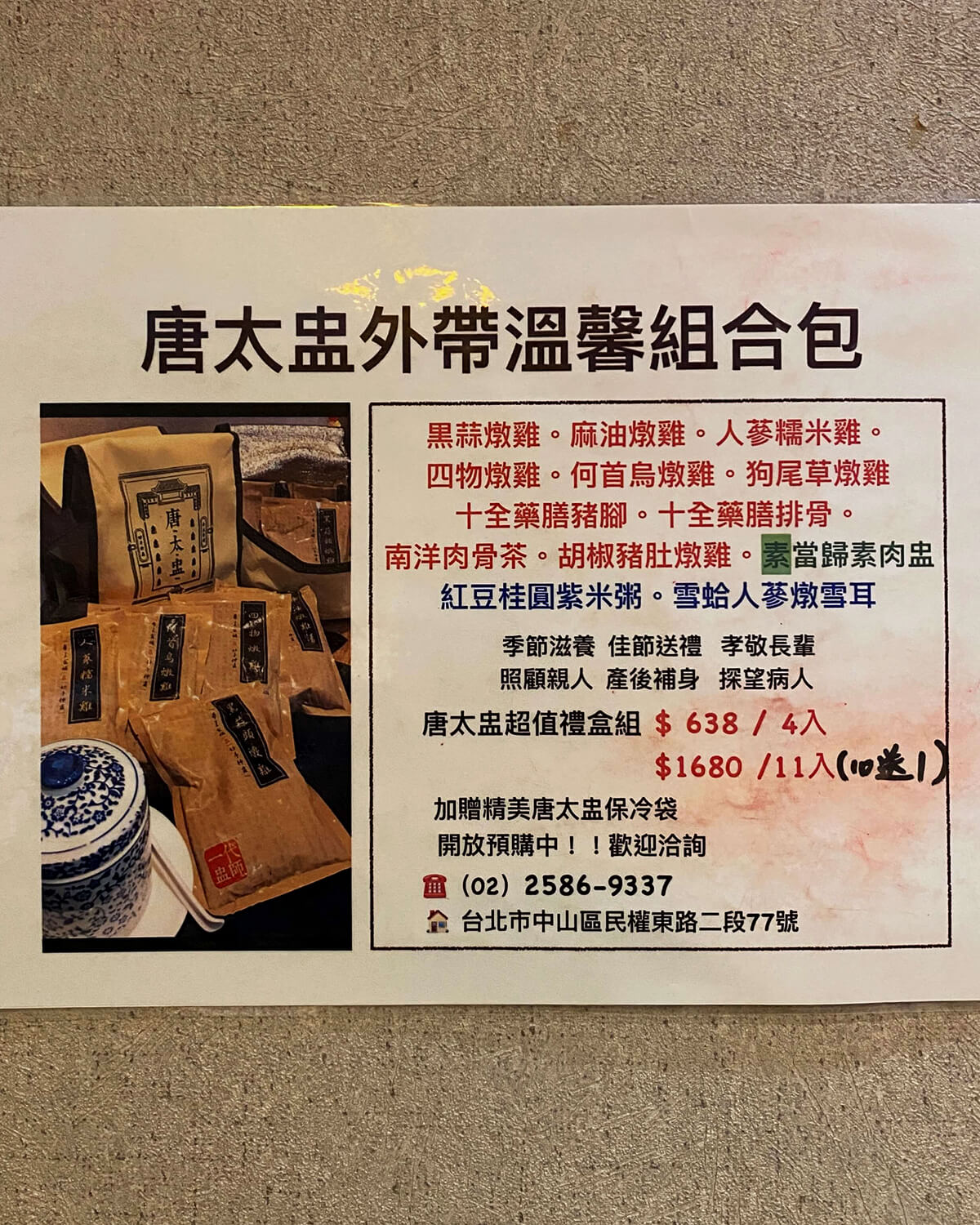 tang-tai-zhong-stewed-soup-20220114-11-menu – 小早鳥人生